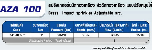 สปริงเกลอร์ super gun sprinkler, สปริงเกลอร์ IMPACT sprinkler ชนิดทองเหลือง